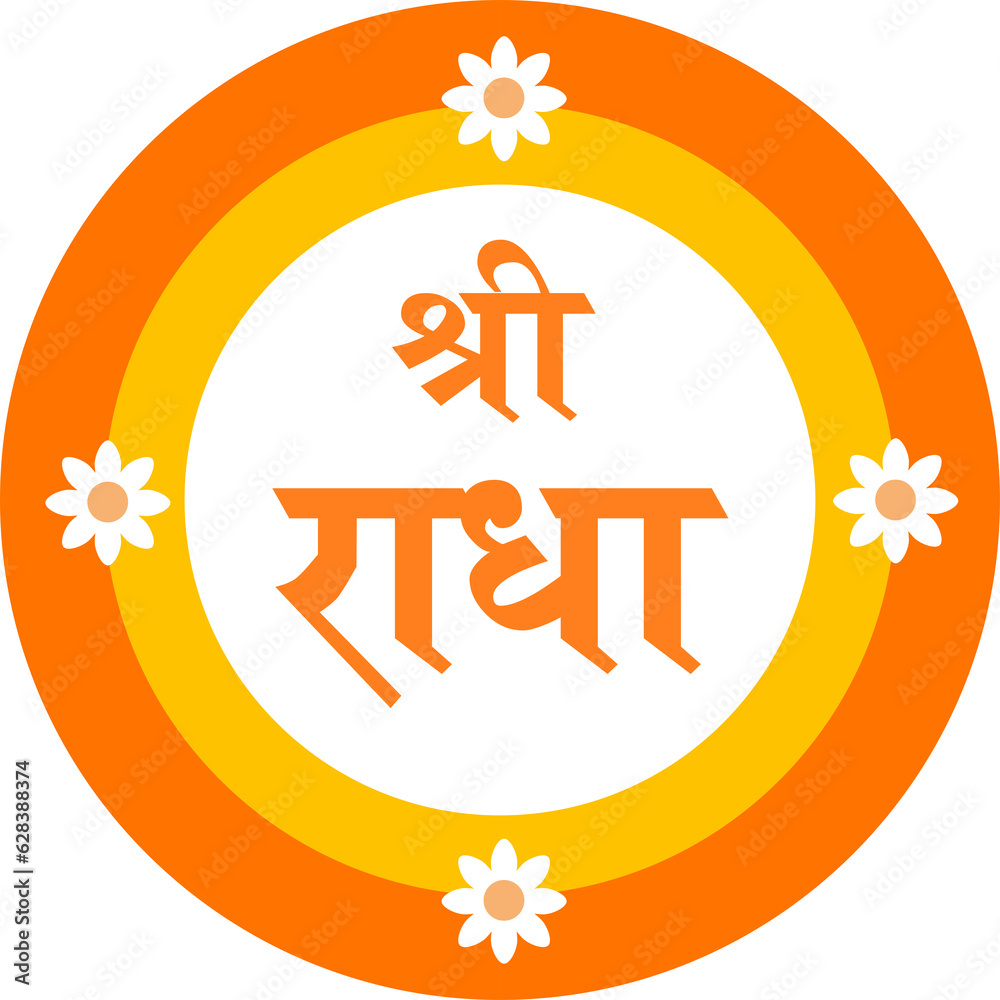 Shri Radha Stickers (Shri Radha Name Stickers) Stock Illustration ...