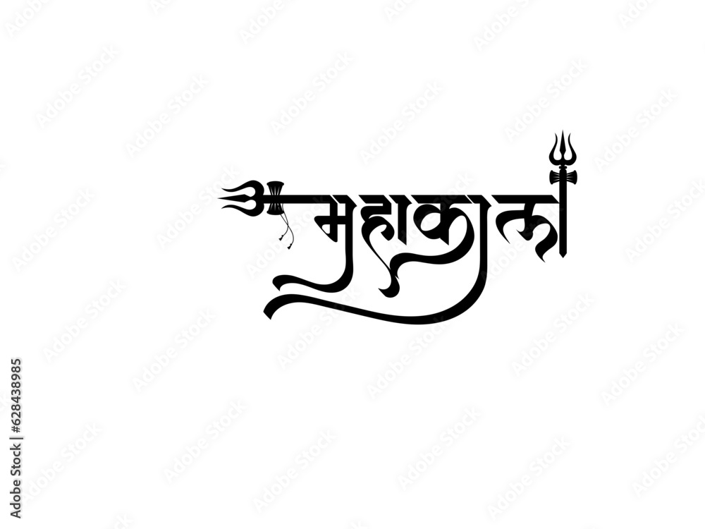 Mahakal hindu lord calligraphy vector image Stock Vector | Adobe Stock