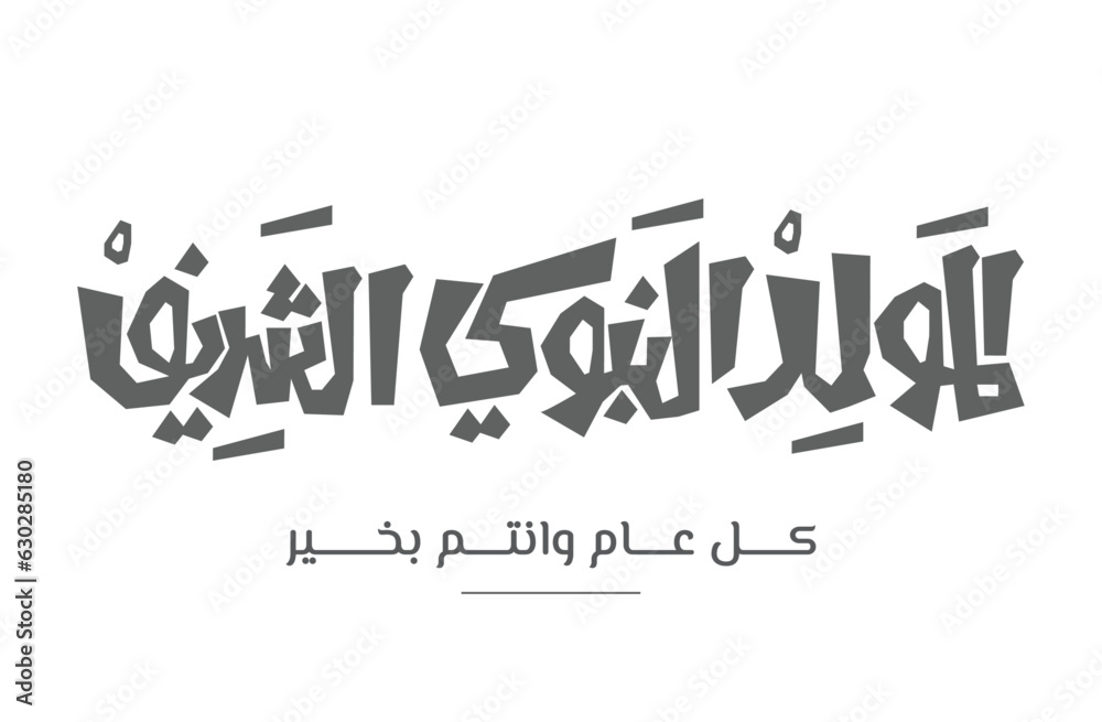prophet Muhammad birth in arabic language handwritten calligraphy font ...
