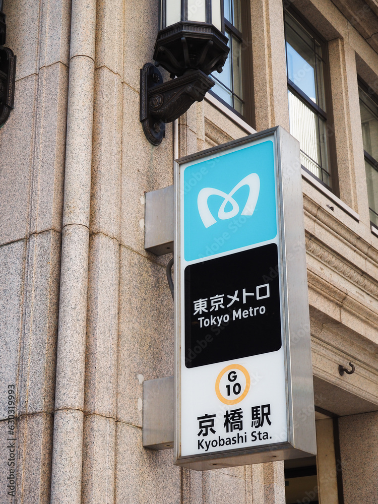 TOKYO, JAPAN - July 23, 2023: Tokyo subway station sign on an entrance ...