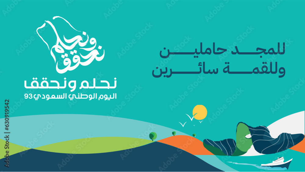 Saudi National Day 93, (Translation of arabic text : Saudi National Day ...