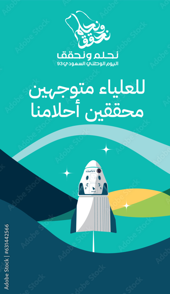 Saudi National Day 93, (Translation of arabic text : Saudi National Day ...