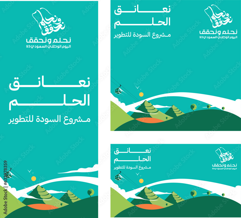 Saudi National Day 93, (Translation of arabic text : Saudi National Day ...