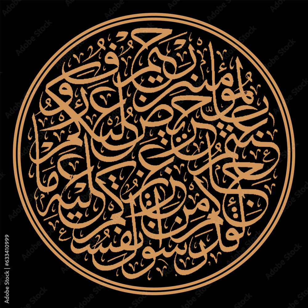 Circular calligraphy of the Koran Surah Attaubah 128 which means truly ...