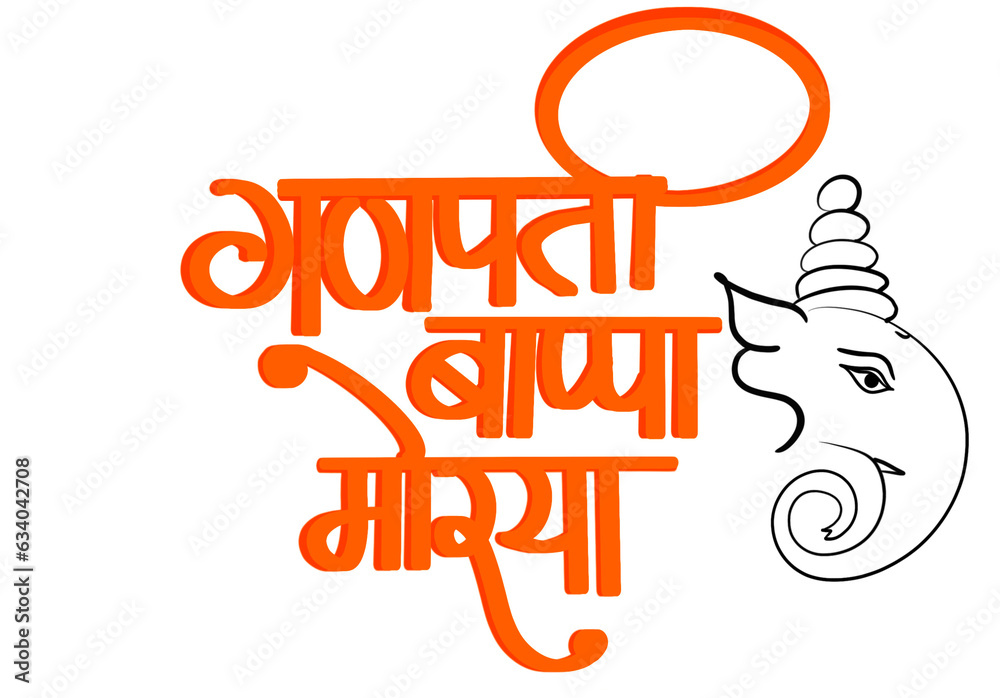Ganpati Bappa Morya Calligraphy iN Hindi and marathi - Ganapathi ...