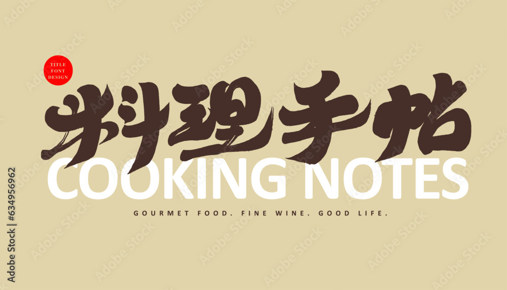 料理手帖。The theme of food recipes, Chinese and Japanese "cooking notes ...