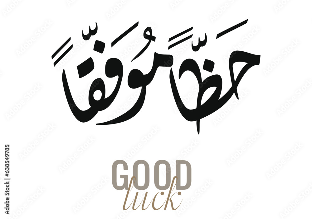 Vecteur Stock English and Arabic Calligraphy slogan for success ...