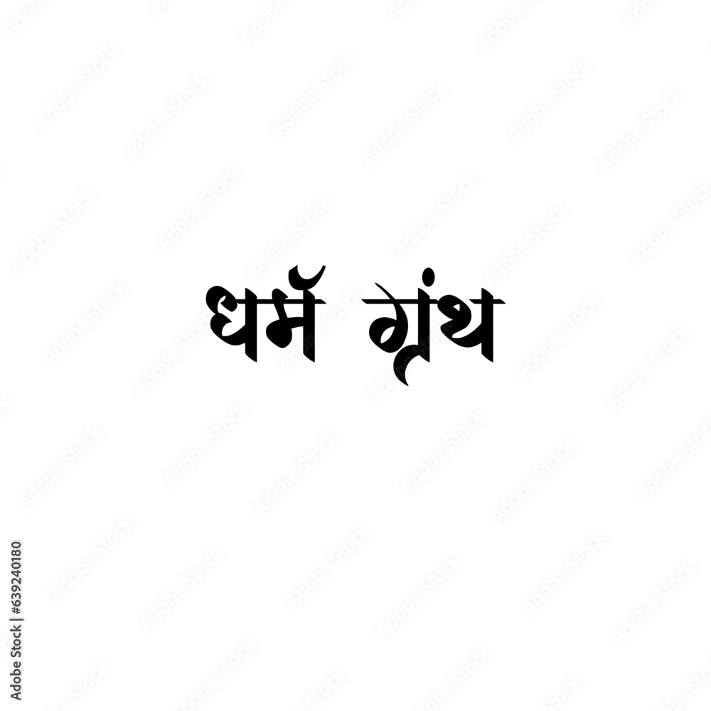 Dharmagranth Calligraphy Hindi Typography svg Vector Stock Vector ...