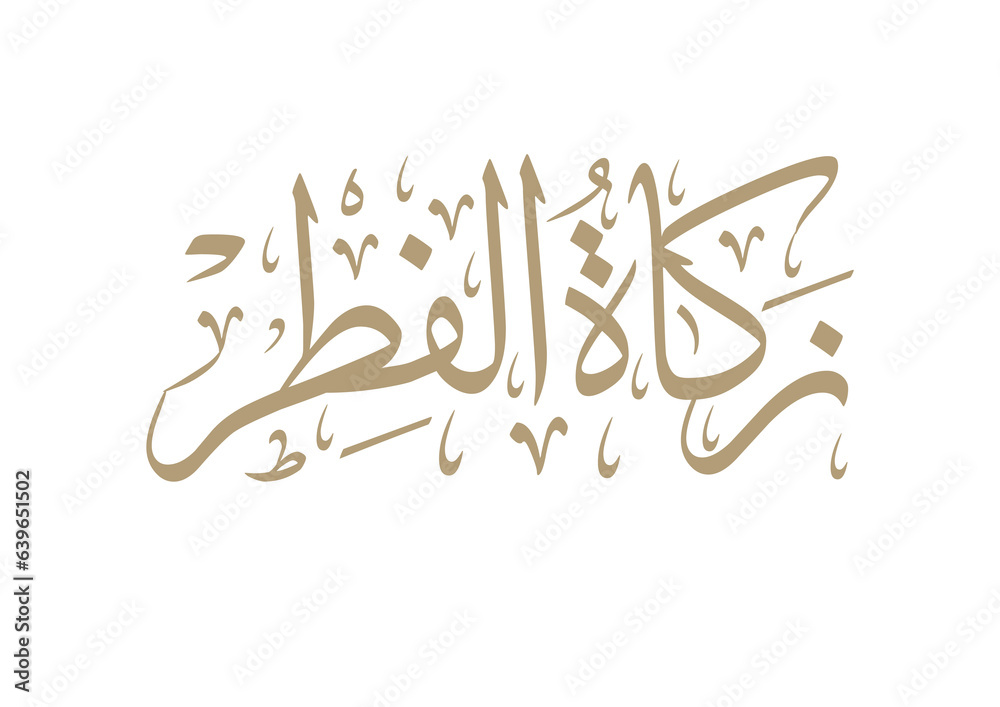 Vetor de Arabic Calligraphy for the Islamic Zakat Al-fitr of Ramadan ...