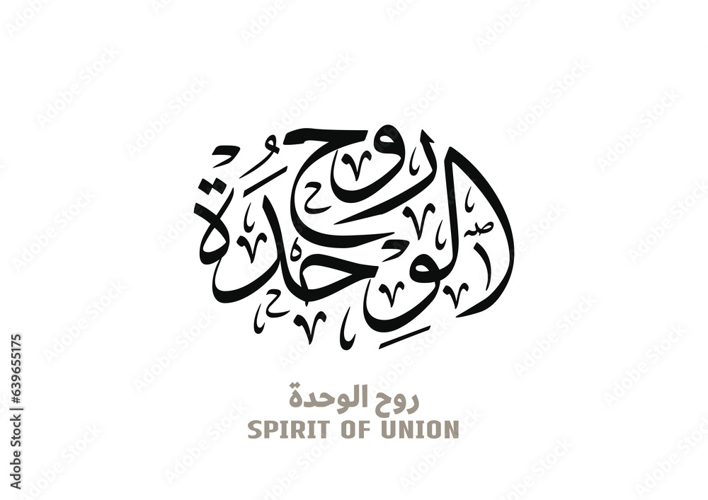 Vektorová grafika „Arabic Spirit of union logo, National day, UAE ...