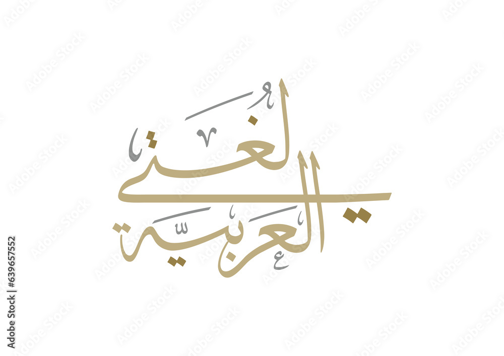 Vetor de Arabic Language day. December 18th, HQ Arabic Calligraphy ... Vetor de Arabic Language day. December 18th, HQ Arabic Calligraphy ...
