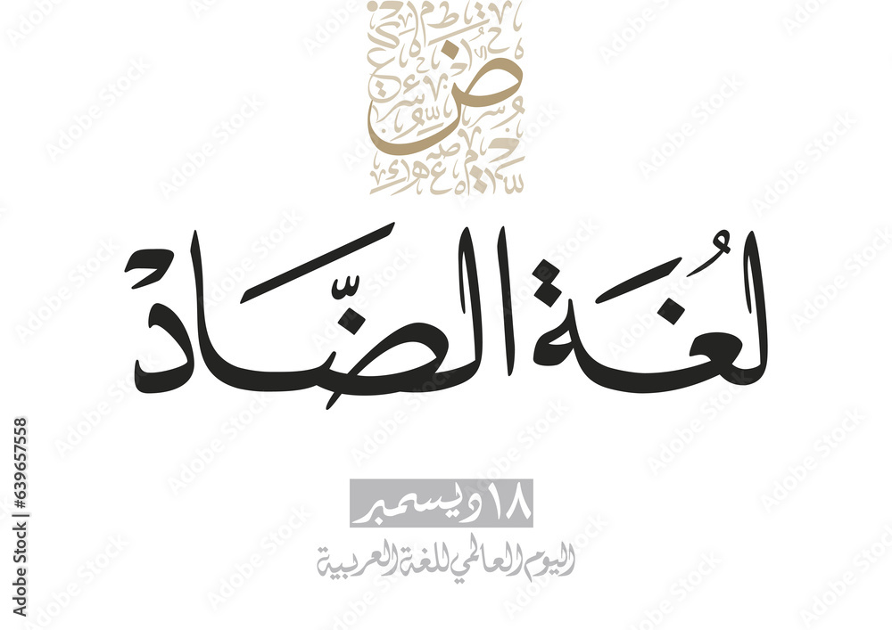 Vetor de International Arabic Language day. 18th of December, Arabic ...