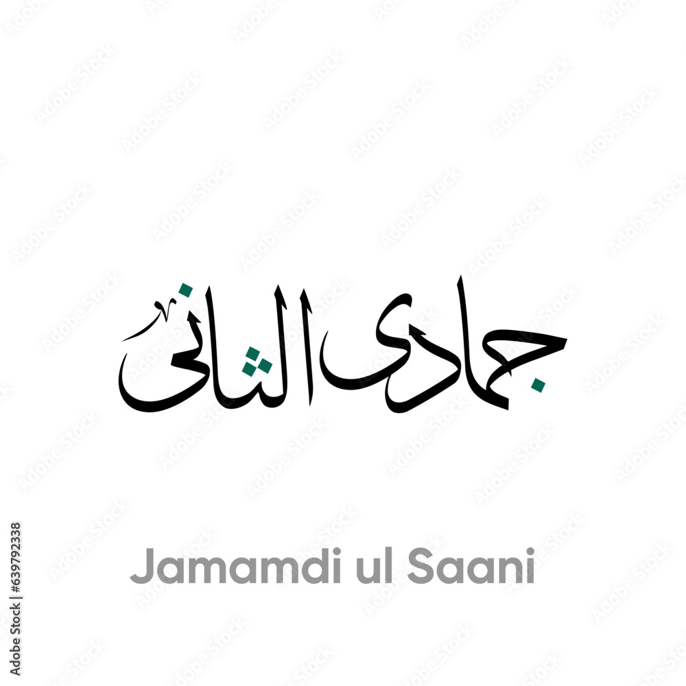 Jamaadi ul saani Arabic Calligraphy | Islamic Month Jamaadi ul saani ... Jamaadi ul saani Arabic Calligraphy | Islamic Month Jamaadi ul saani ...