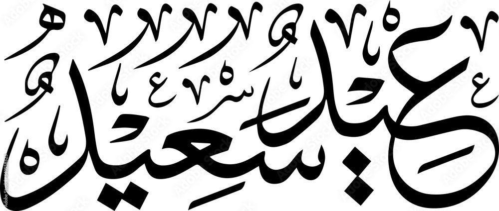 Eid Saeed Arabic calligraphy | Eid ul Fitr | Eid ul Adha | Eid Mubarak ...