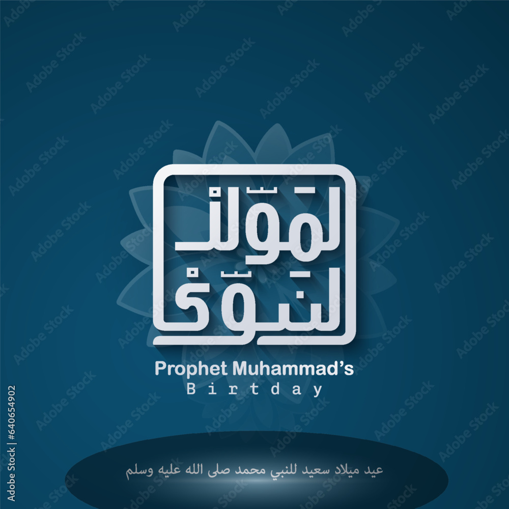 Mawlid al Nabi islamic greeting banner arabic calligraphy and geometric ...