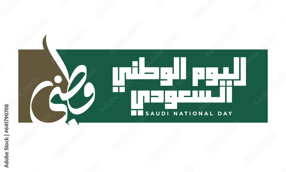Kingdom of Saudi Arabia Flag. Translation Arabic Text: Saudi National ...