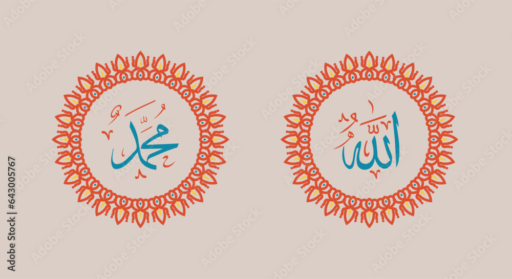 Allah muhammad Name of Allah muhammad, Allah muhammad Arabic islamic ...