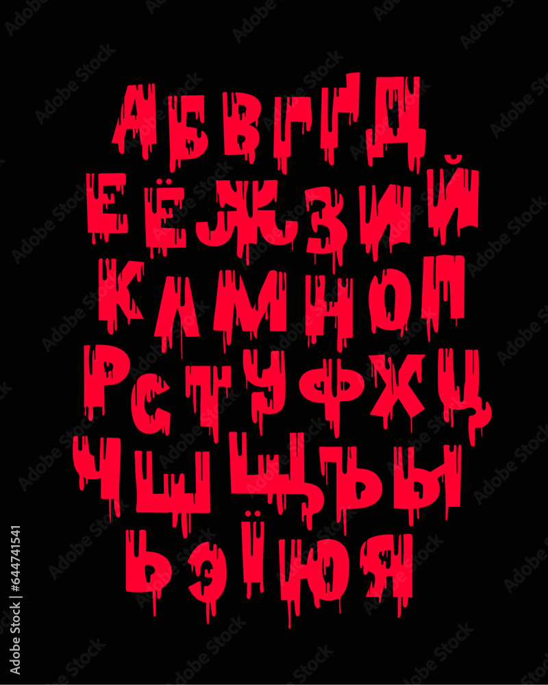 Vetor de Cyrillic alphabet. Bloody font for Halloween. Terribly playful ...