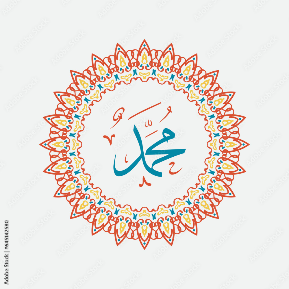 Arabic and islamic calligraphy of the prophet Muhammad, peace be upon ...