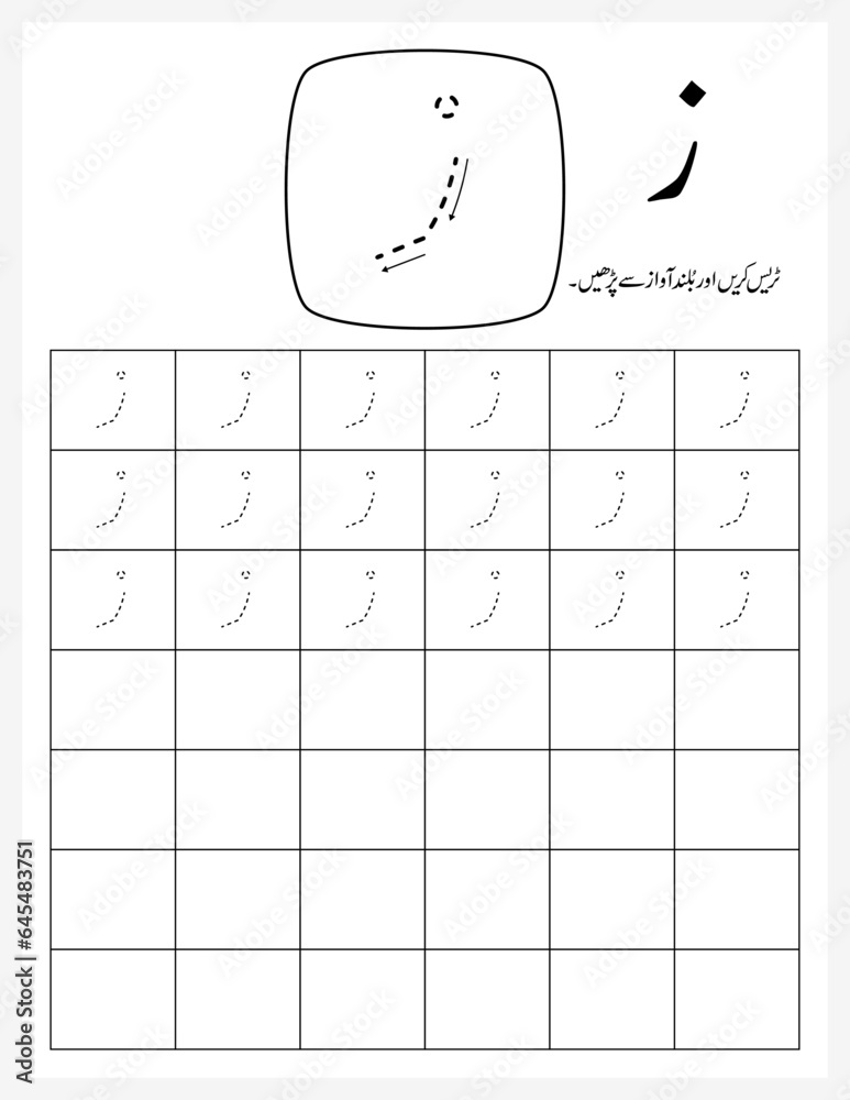 Vektorová grafika „Zay Urdu Letter Worksheet for Kids, Tracing Sheet ...