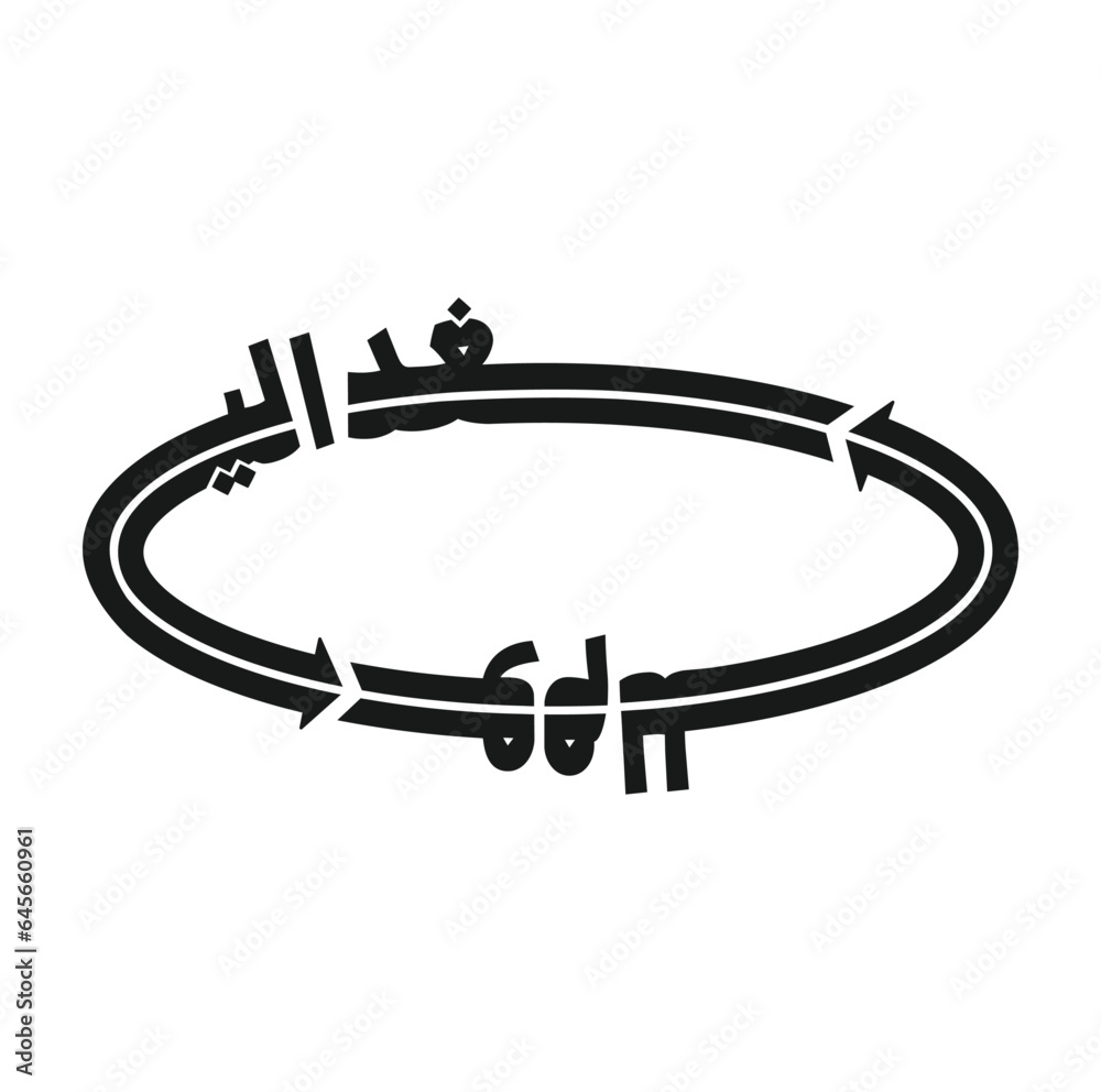 Logo of independence day tagline of UAE. Translate Arabic Calligraphy ...