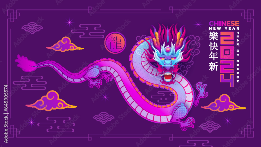 Chinese New Year 2024, Year of the Dragon. Dragon, in purple, paper cut ...