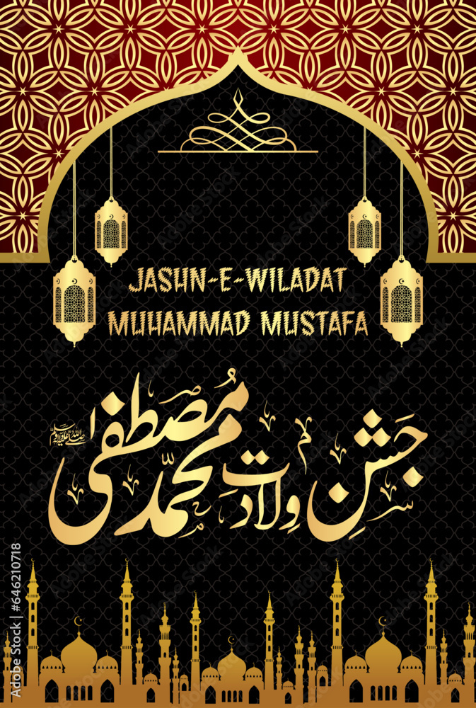 Beautiful Calligraphy of Jashn e Wiladat Muhammad Mustafa (PBUH). Birth ...