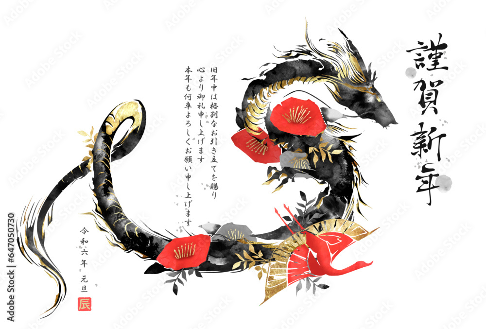 辰年 辰 年賀状 2024 ベクター 龍 和 筆書き 筆文字 筆 フレーム 背景 鶴 水彩 水墨 金箔 ゴールド 金 金色 お正月 正月 椿 花