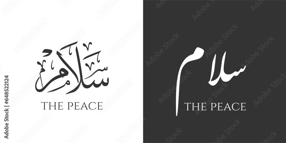 Peace Arabic calligraphy logo design Stock Vector | Adobe Stock