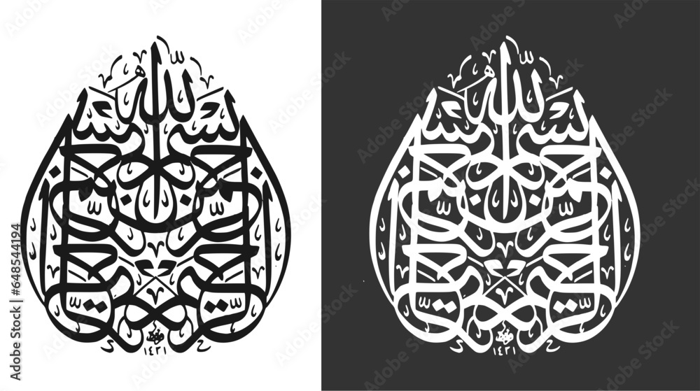 Bismillah icon illustration. Arabic calligraphy symbol. Calligraphy Art ...