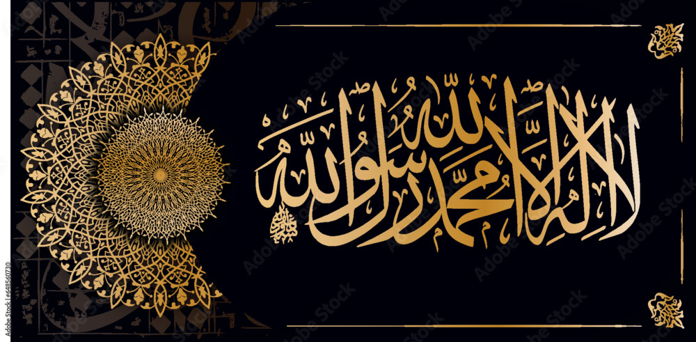 Vecteur Stock Inspirational quote shahada vector digital decor. Allah ...
