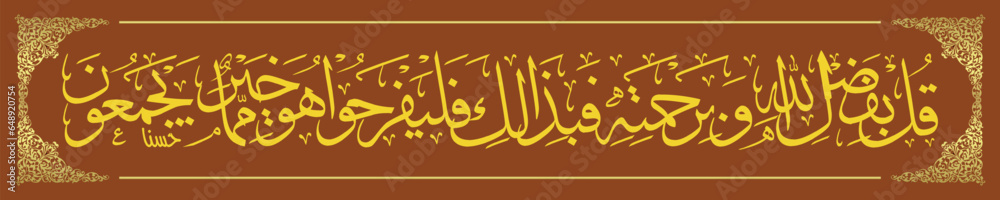 Arabic calligraphy of the Koran, Surah Al Ankabut 45, which means that ...