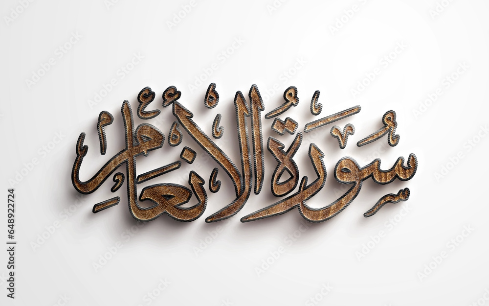 3D Wood Al-An’am(The Cattle), Wood Quran Surah Names, Al Quran, Good ...