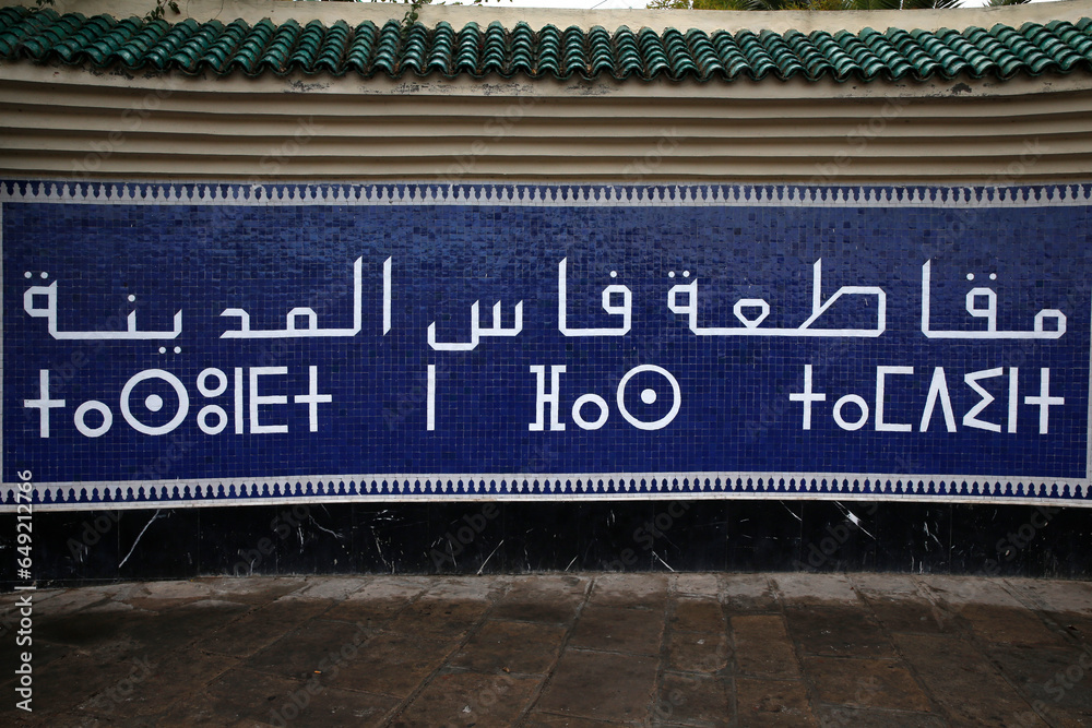 Mosaic with Arabic and Amazigh (Berber) inscriptions in Fes, Morocco ...