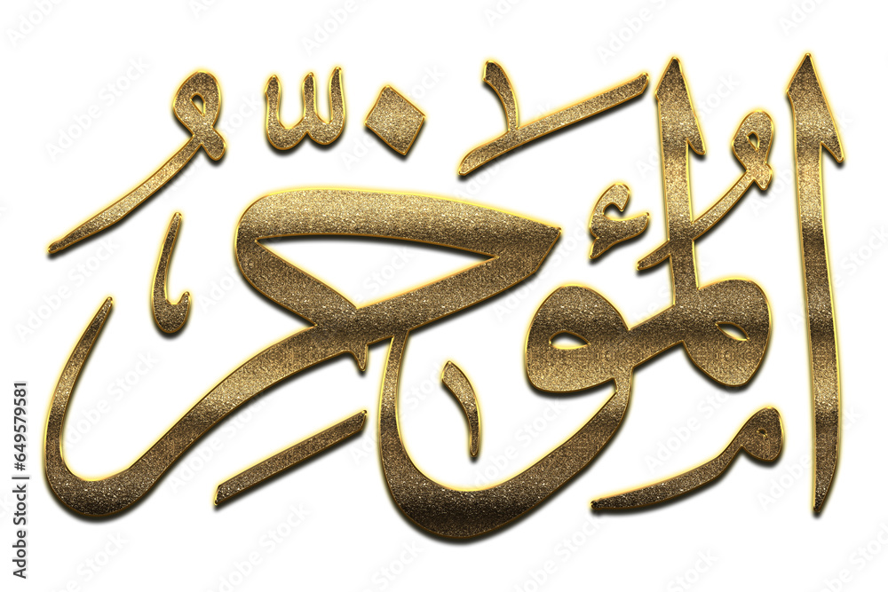 Al Mu akhkhir Is The Name Of Allah 99 Names Of Allah Png Al Asma Al al-mu-akhkhir-is-the-name-of-allah-99-names-of-allah-png-al-asma-al