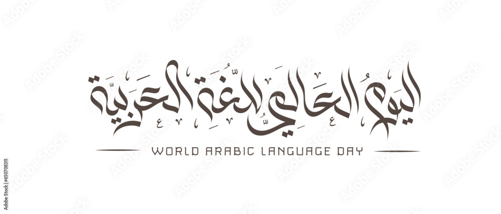 International Arabic Language Day 18th of December in Arabic ...