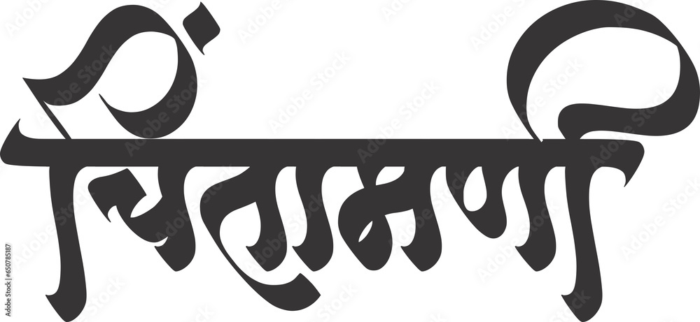 ganpati, ganpati name calligraphy, mayureshwar, lord ganpati, shree ...