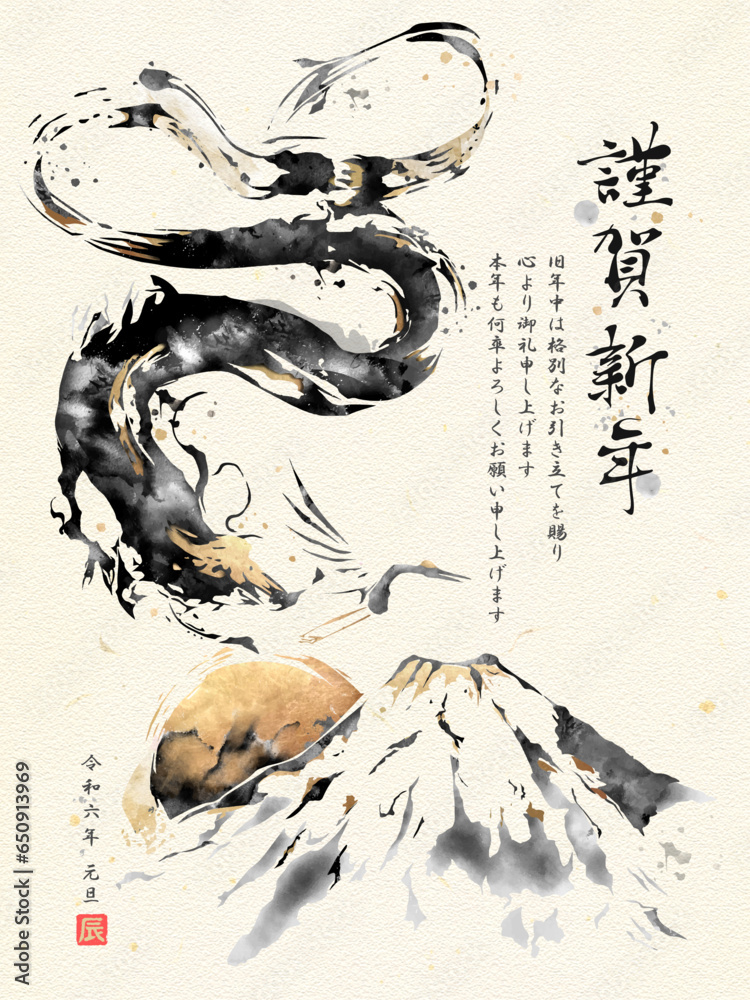 Vecteur Stock 辰 辰年 年賀状 龍 2024年 ベクター 和 筆 筆書き 背景 フレーム ドラゴン 富士山 初日の出 金 金箔 和紙 水彩