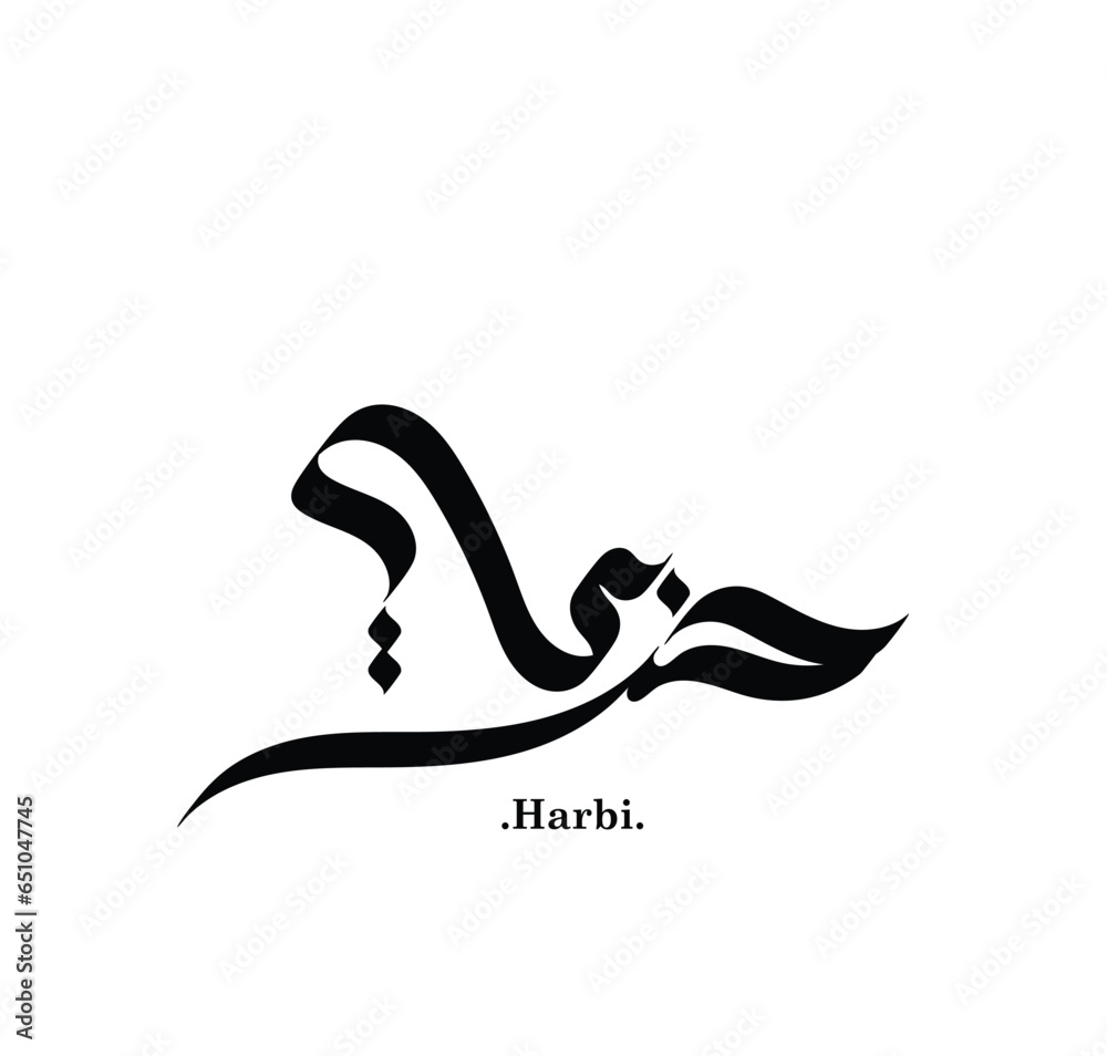 (Harbi) is Arabic name Calligraphy in black color with transparent ...