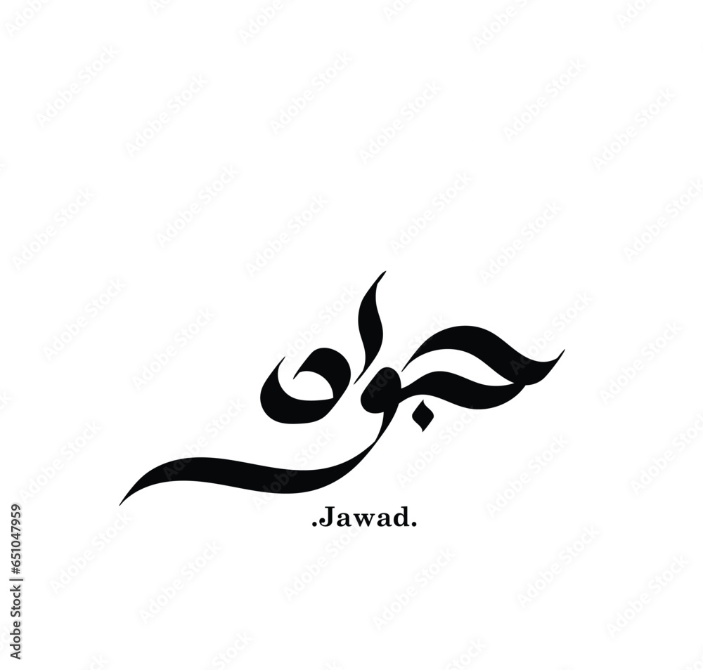 arabic calligraphy type of (Jawad). 'the one of beautiful name ...