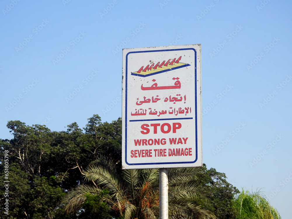 A warning road sign in Arabic and English, Translation of Arabic words ...