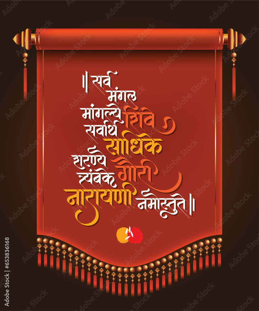 Photo & Art Print Shri Durga Mata Mantra in Marathi calligraphy ...