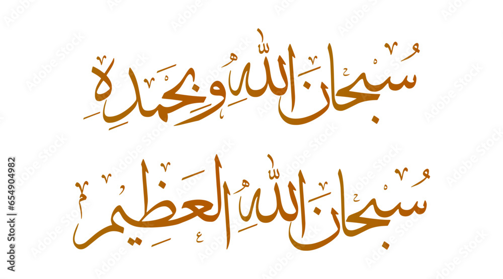 Vetor de Subhan Allah Wa Bihamdihi, Subhan Allah Hil Eazeem, Islamic ...