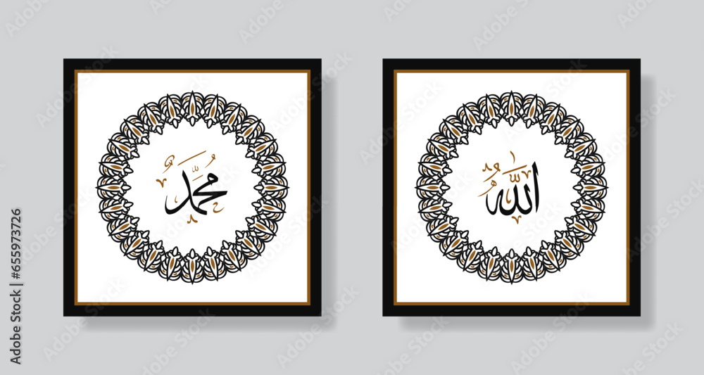 Allah muhammad Name of Allah muhammad, Allah muhammad Arabic islamic ...