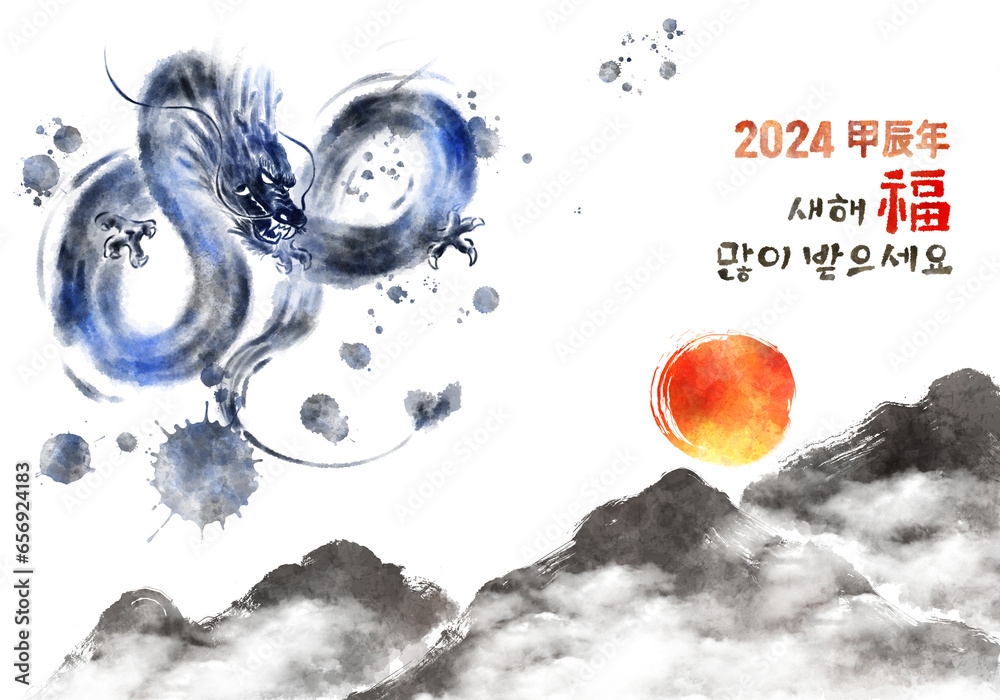 근하신년 새해 설날 연하장, 2024년은 용의 해 입니다. 새해 복 많이 받으세요. Stock 일러스트레이션 | Adobe Stock