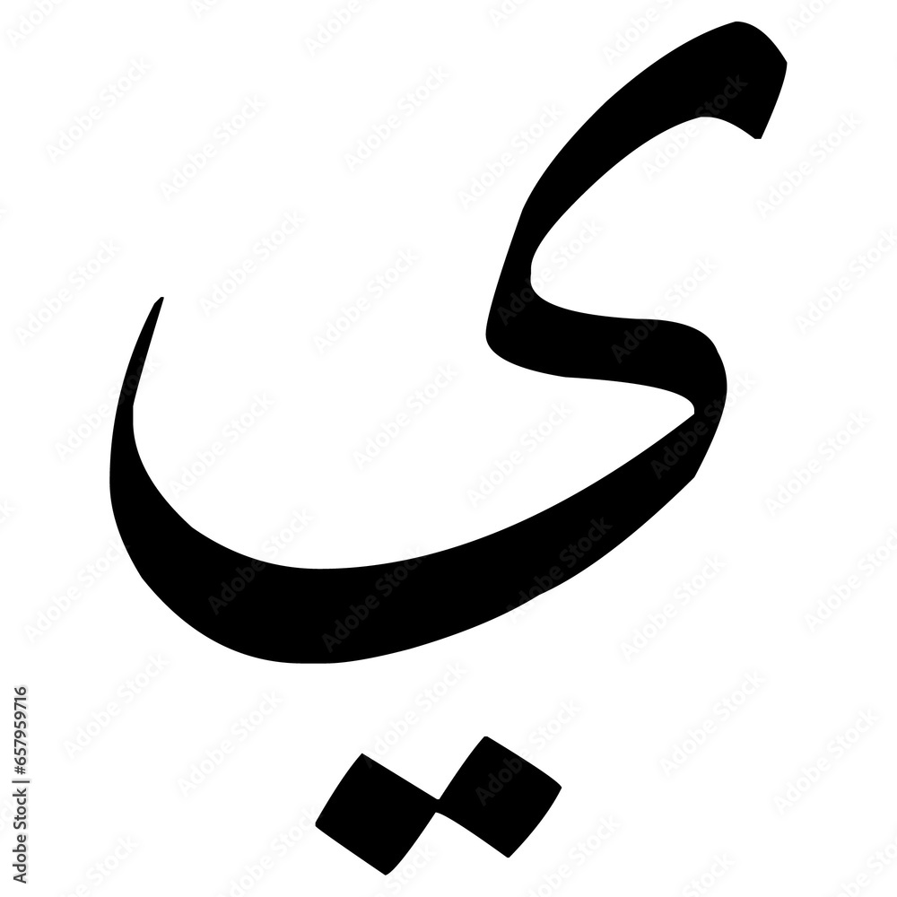 ya' letters. This letter is part of the hijaiyyah letters or Arabic ...