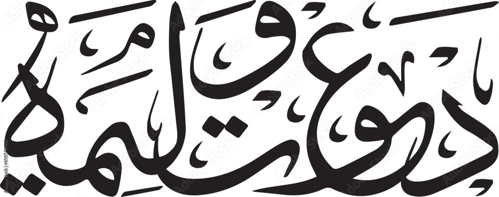 dawat e walima or dawat e taam arabic calligraphy Stock Vector | Adobe ...