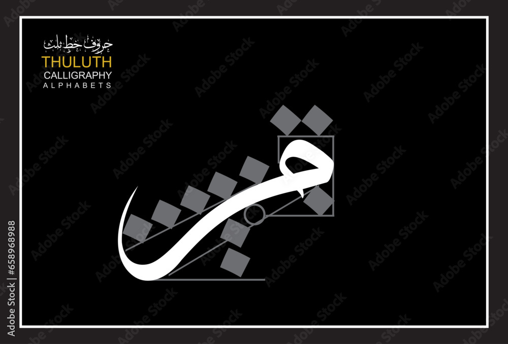 Arabic Alphabet thuluth font style Arabic typography design white on ...