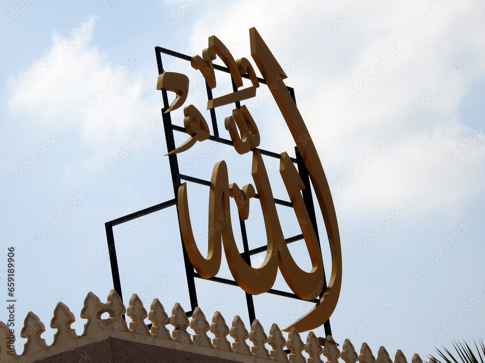 Translation of the Arabic text (Allah, The God), Allah is the unique ...