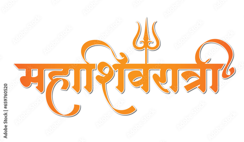 maha shivratri marathi calligraphy festival text Stock Vector | Adobe Stock